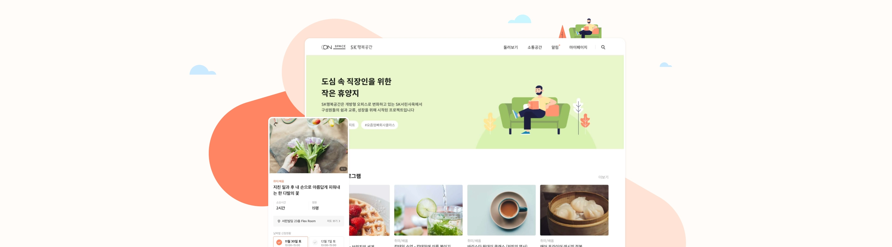 행복공간 UX/UI | Work | pxd