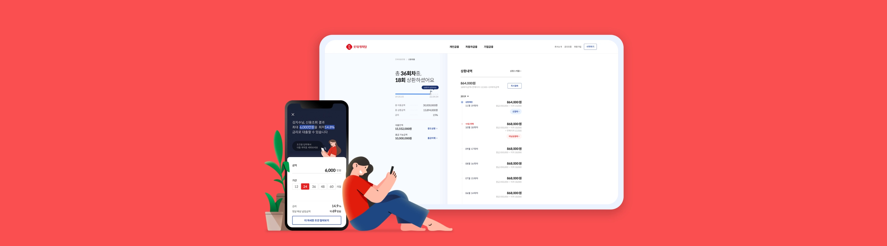 롯데캐피탈 디지털채널 UX/UI 개선 | Work | pxd