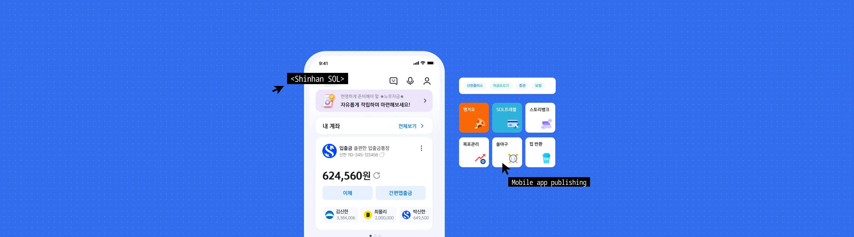 신한 SOL New App UI 개발 | Work | pxd