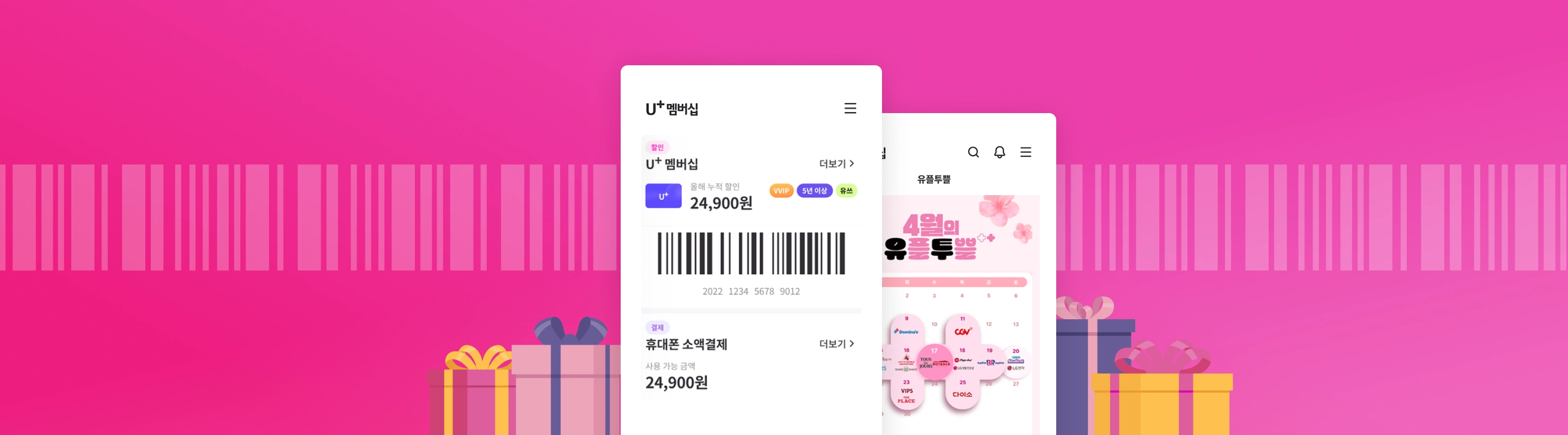 U+멤버스 UI/GUI 개발 | Work | pxd